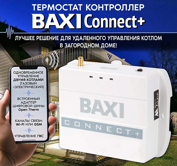 Система удаленного управления котлом BAXI Connect+ (ML00005590) купить в интернет магазине Лидер ...